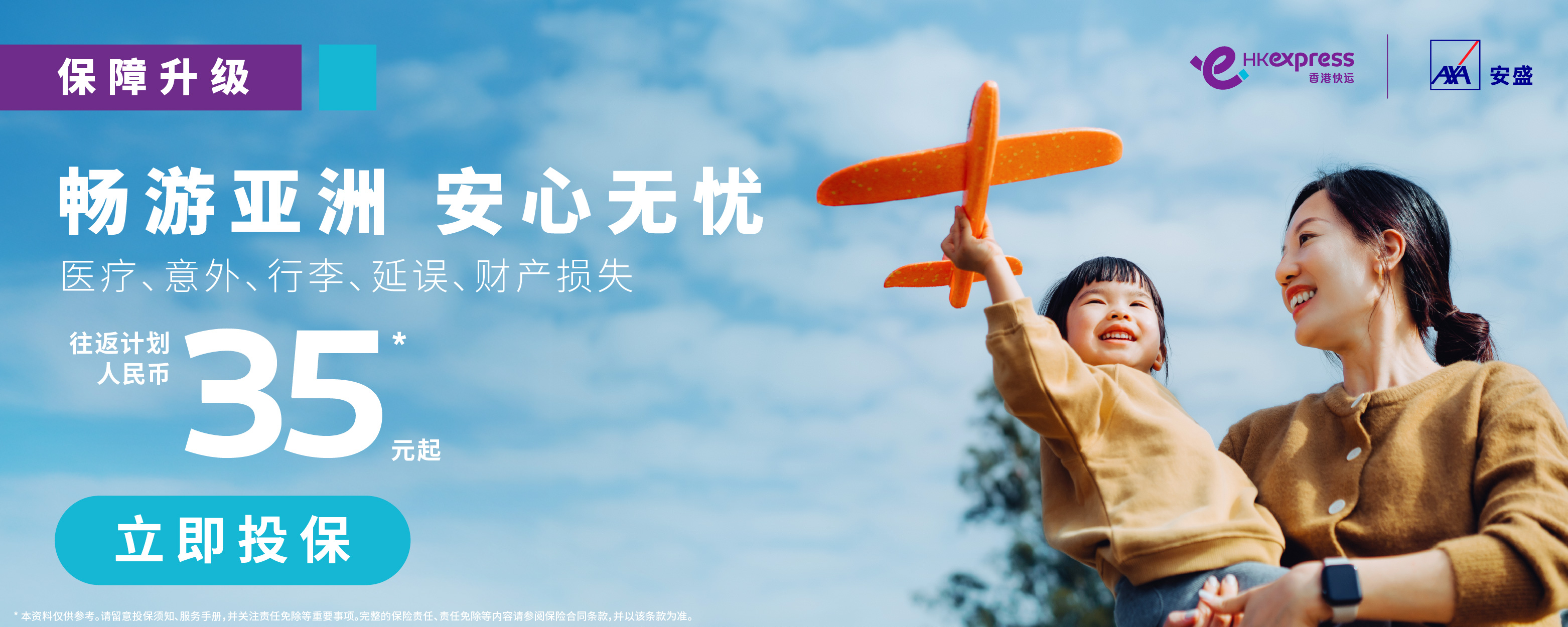 HK Express