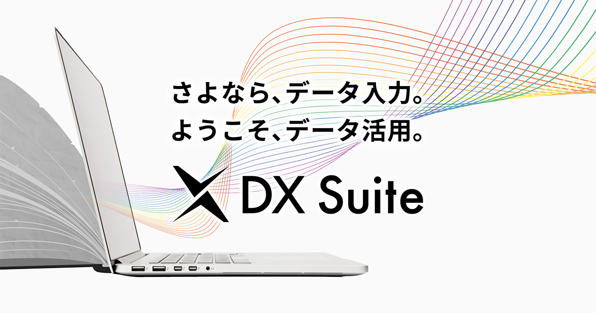 AI inside が提供するAI-OCRサービス「DX Suite」、2,000契約を突破