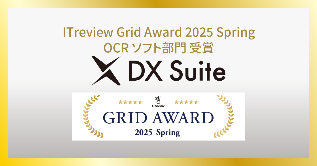 ITreview Grid Award 2025 Spring にて、ユーザの満足度・認知度の高さで「Leader」を受賞