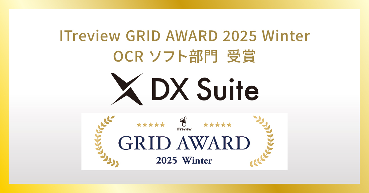 ITreview Grid Award 2025 Fall にて、ユーザの満足度・認知度の高さで「Leader」を受賞