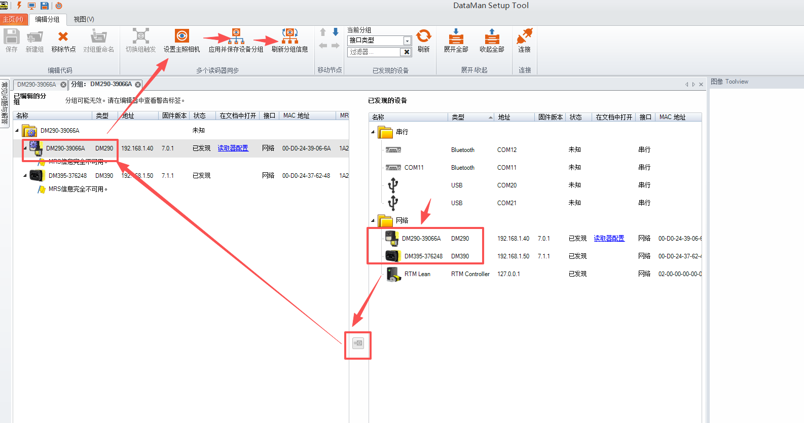 How to Set Master & Slave in Setup Tool | Cognex