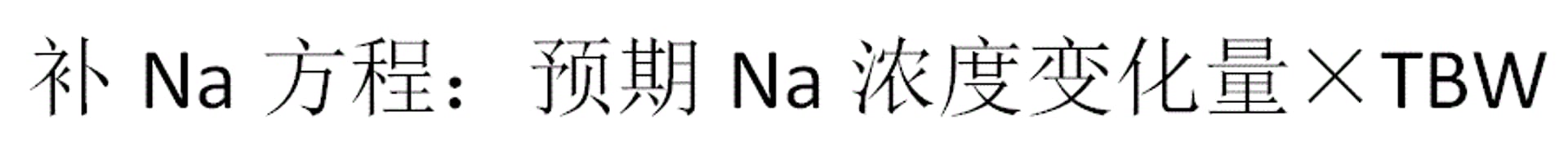 低钠血症 - 低钠血症 - MSD诊疗手册专业版
